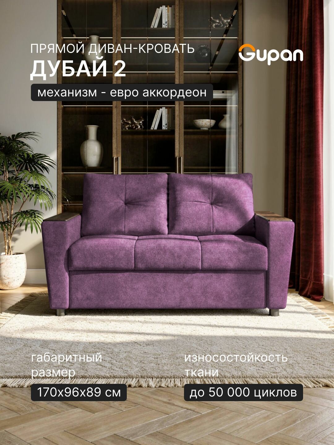 Диван кровать Gupan Дубай 2 Велюр Бинго Фиолетовый, раскладной, механизм еврокнижка, беспружинный, с ящиком для белья