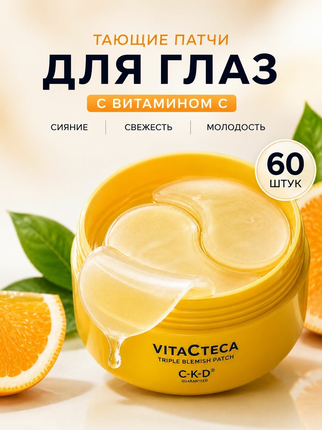 CKD Патчи выравнивающие с витамином С - Vita C teca triple blemish patch, 60шт