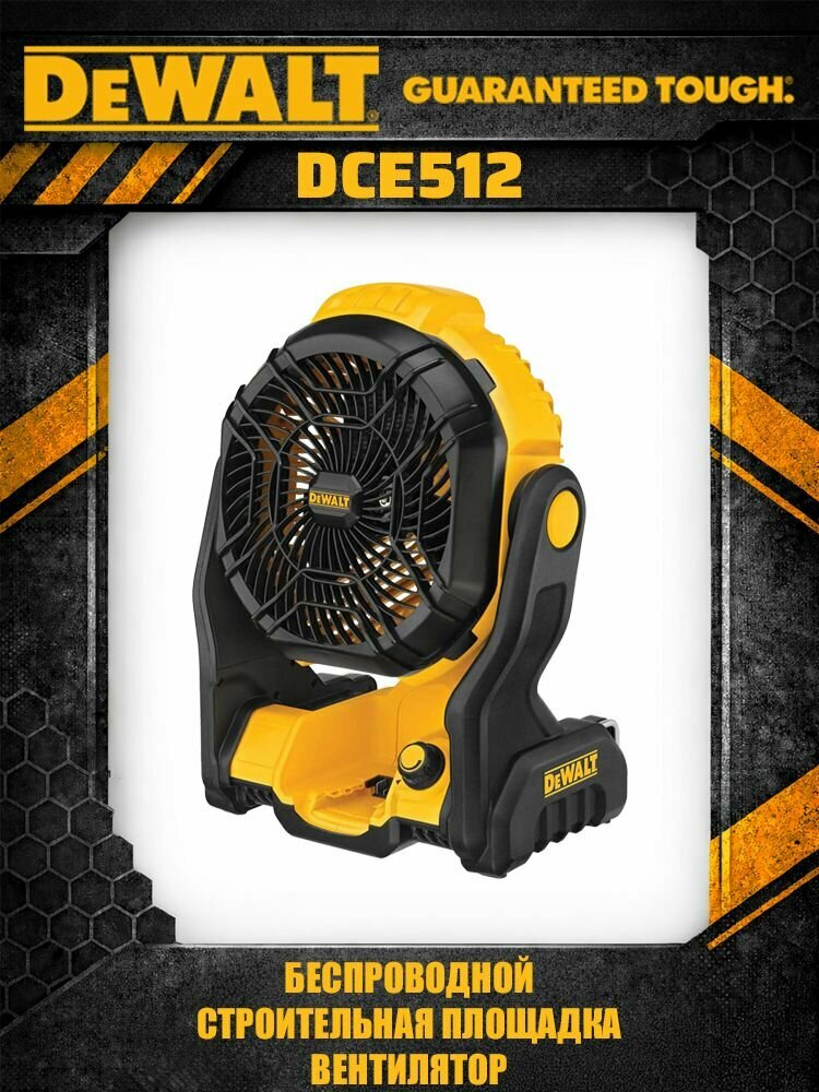 DeWalt вентилятор — электроинструменты