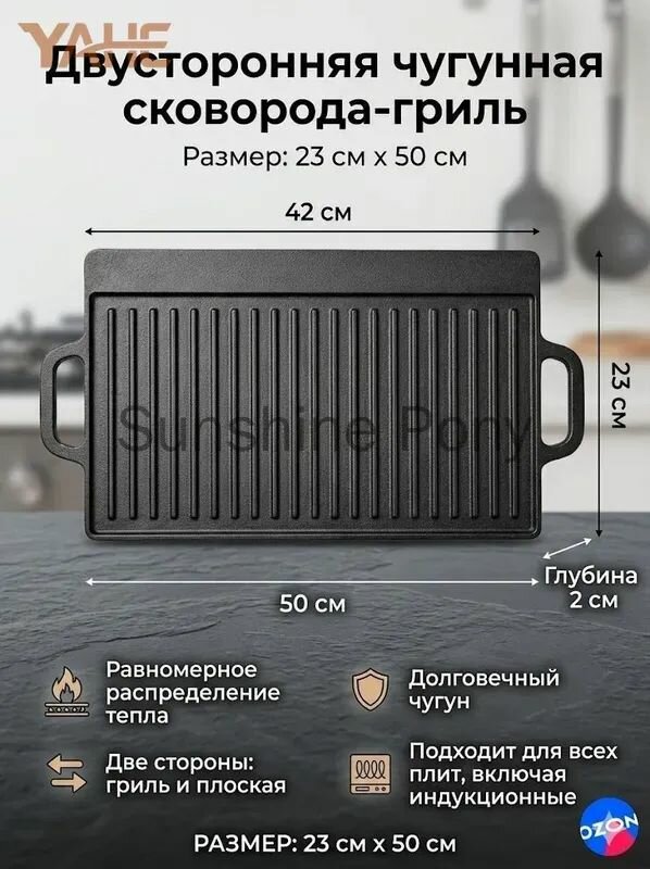 Гриль-доска