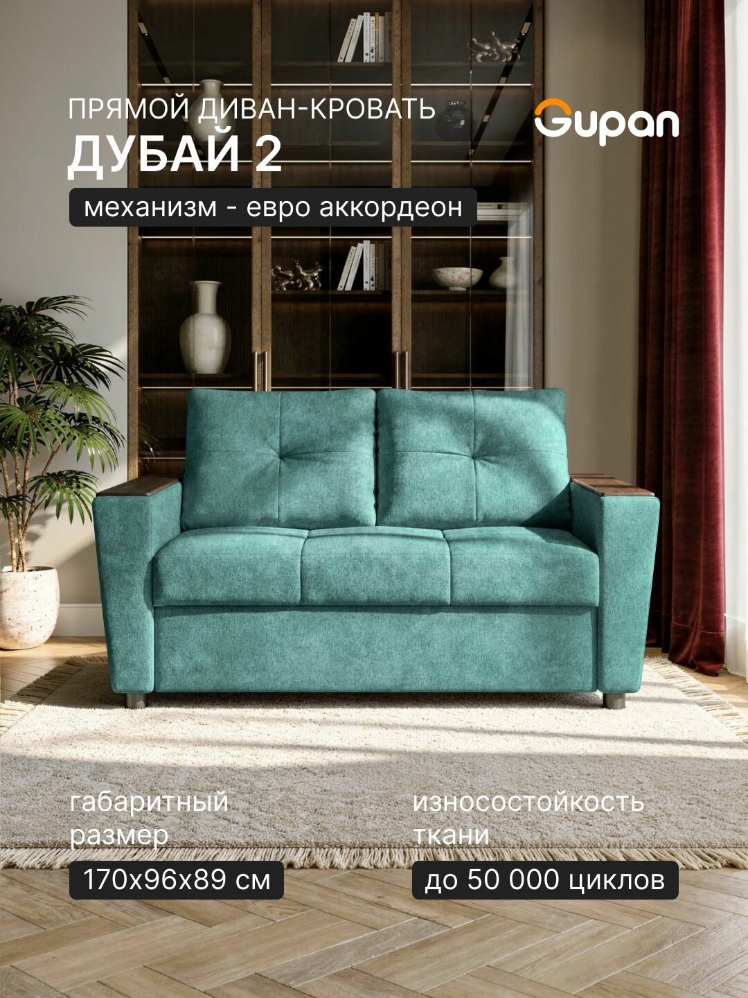 Диван кровать Gupan Дубай 2 Велюр Бинго Мятный, раскладной, механизм еврокнижка, беспружинный, с ящиком для белья