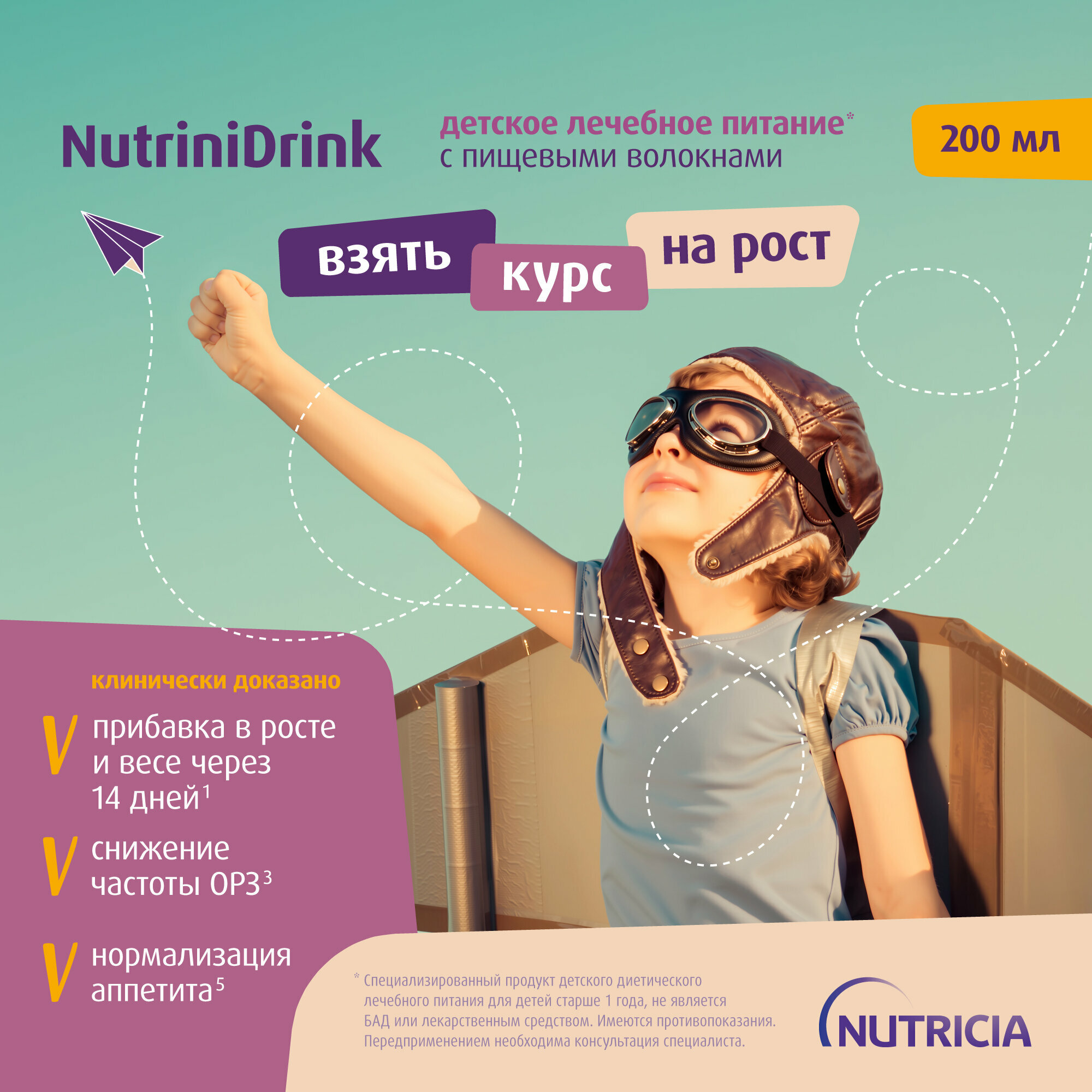 Специализированное лечебное питание NutriniDrink Multi Fibre с 1 года, с нейтральным вкусом, 200 мл — фото 1