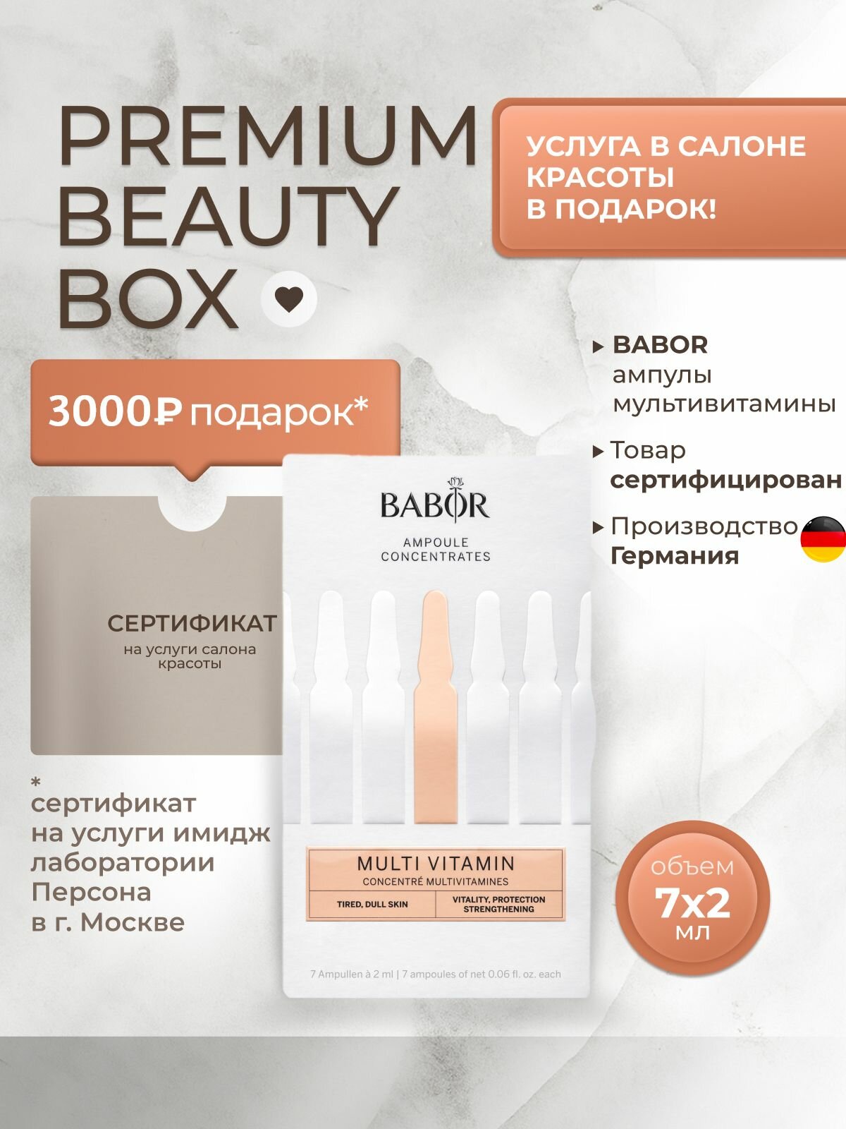 Ампулы Мультивитамины AMP Multi Vitamin и сертификат в салон красоты