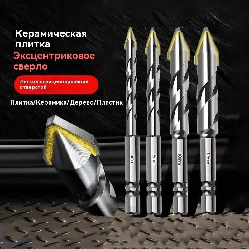 Сверло по металлу кобальтовое, набор диаметром 6, 8, 10, 12 мм