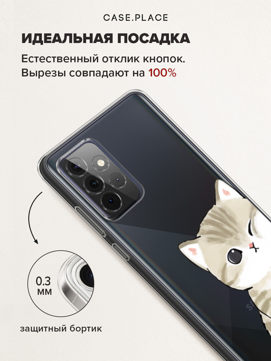 Чехол на Samsung Galaxy A72 / Самсунг Галакси А72 с принтом "Пухлый котик", прозрачный — фото 1