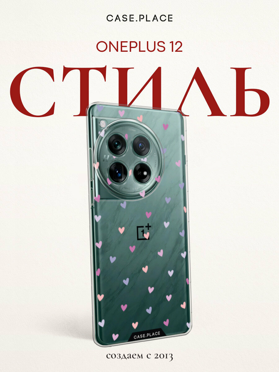Чехол на OnePlus 12 / Ван Плас 12 с принтом "Пастельные сиреневые сердечки", прозрачный