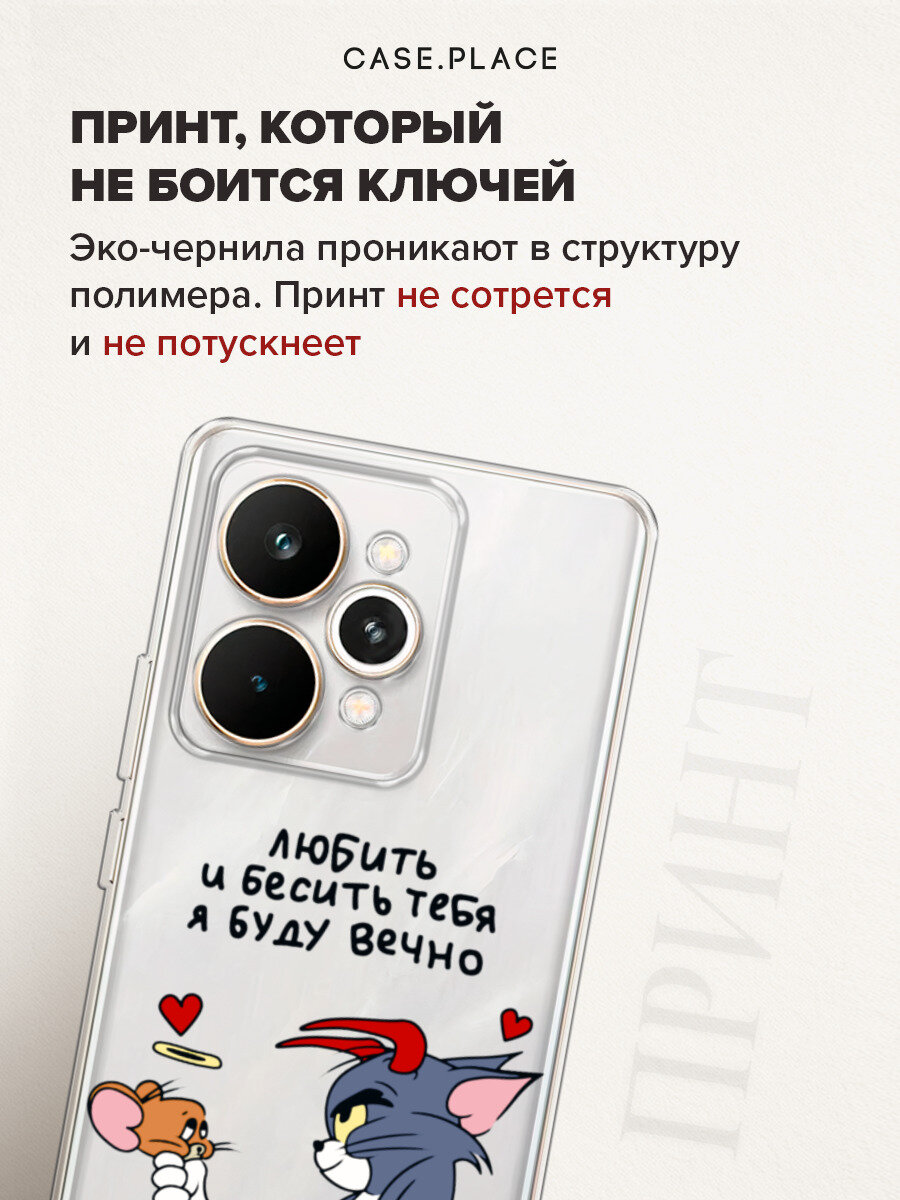 Чехол на Realme 15 Pro / Реалми 15 Про с принтом "Любить и бесить вечно 1", прозрачный — фото 1