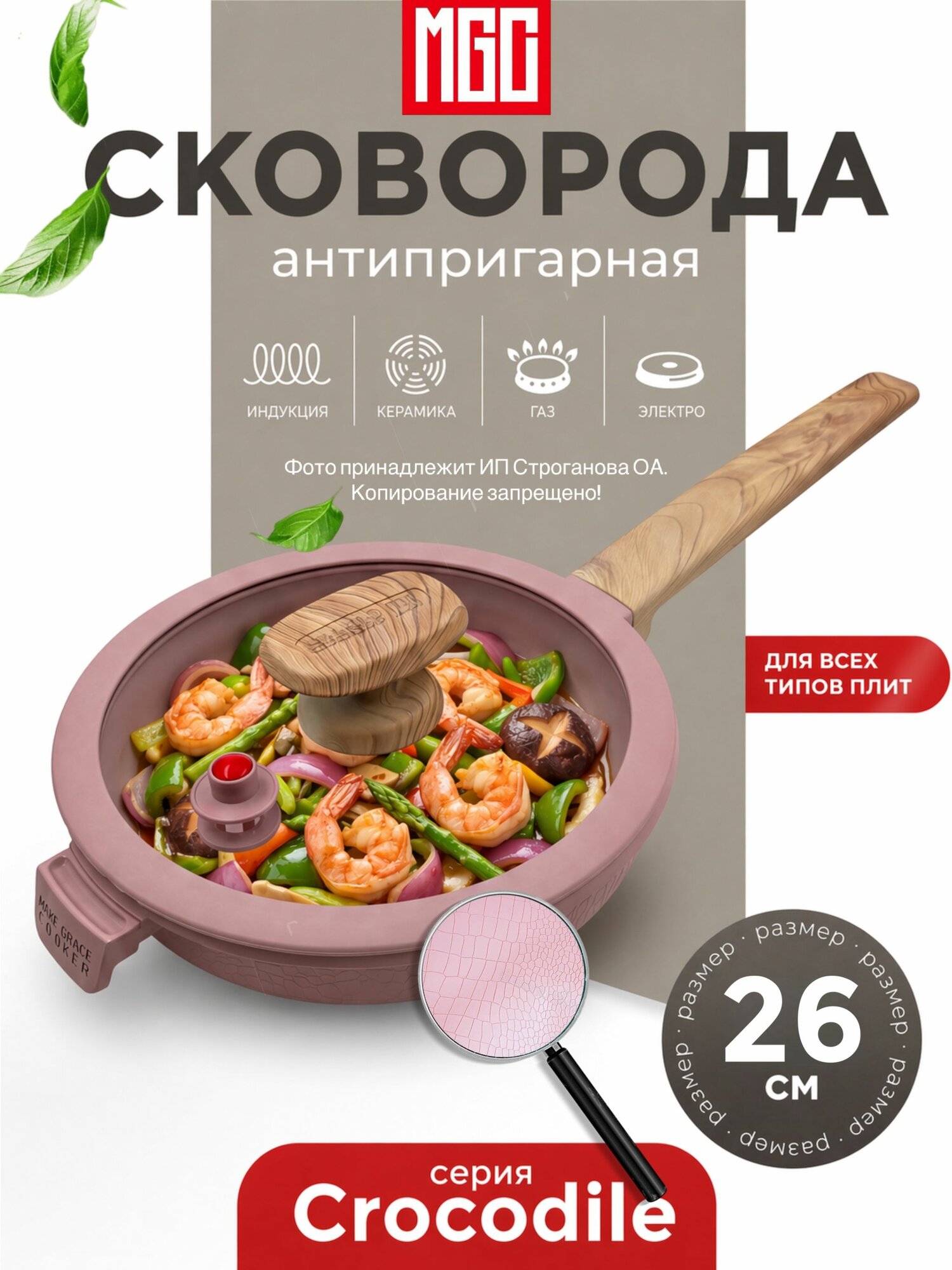 MGC Сковорода 2.5 л с керамическим антипригарным покрытием 26 см розовая