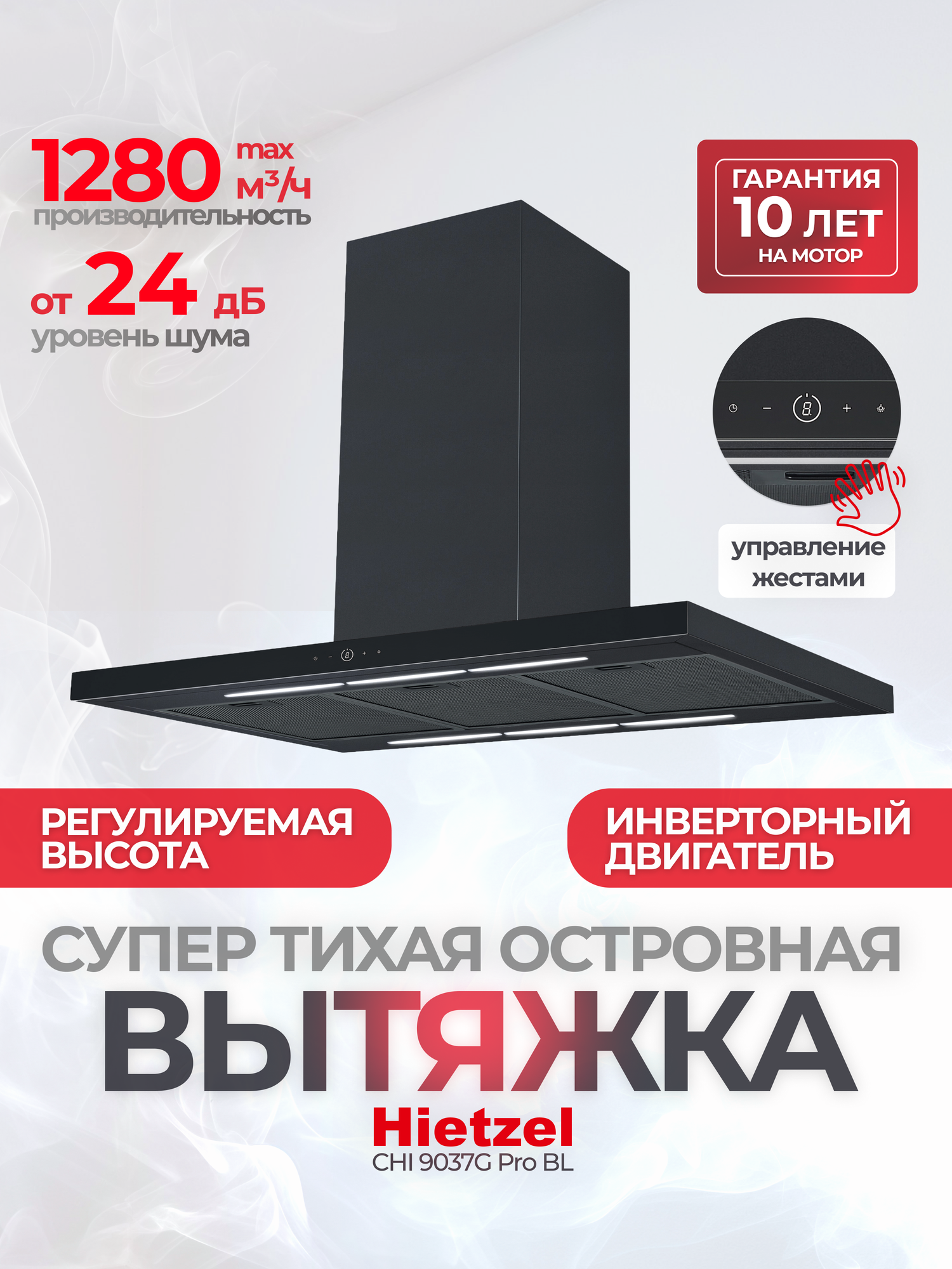 Супер тихая кухонная вытяжка потолочная 90 см Hietzel CHI 9037G Pro BL, управление жестами