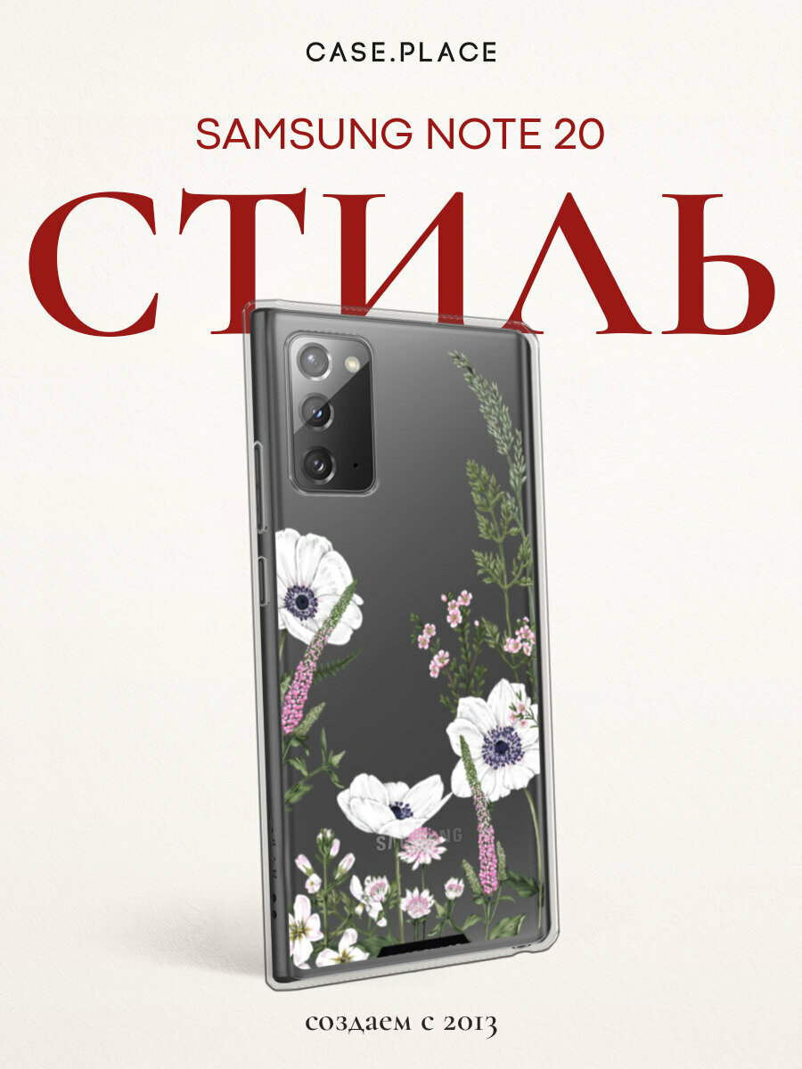 Чехол на Samsung Galaxy Note 20 / Самсунг Галакси Ноут 20 с принтом "Цветы рисунок", прозрачный