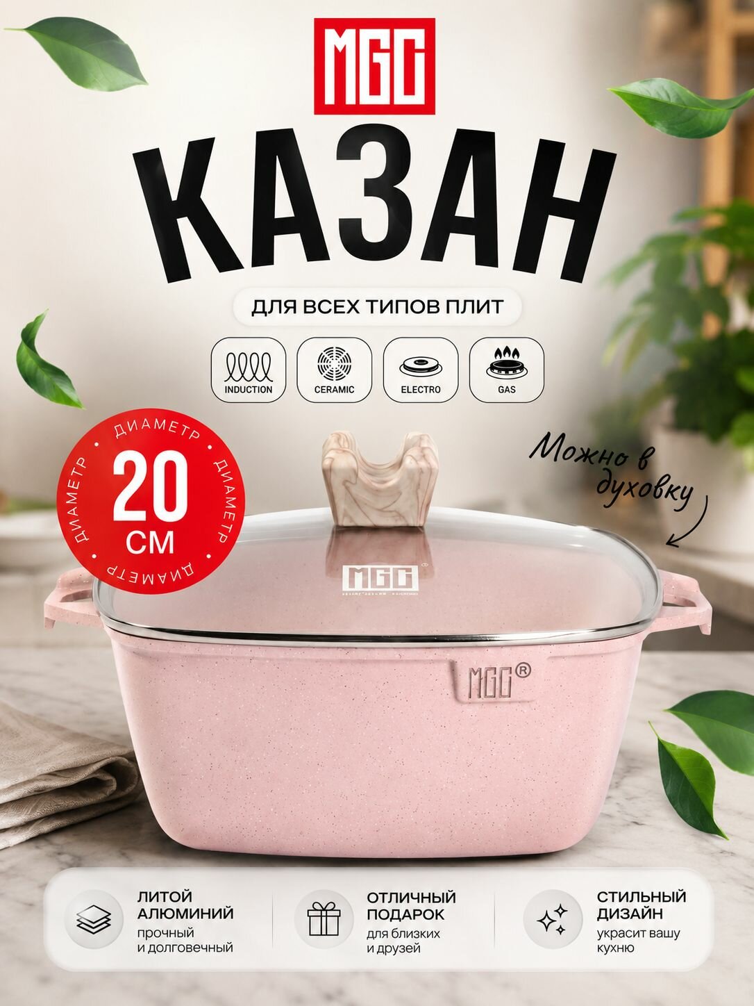 MGC Казан квадратный с крышкой 20 см, розовый
