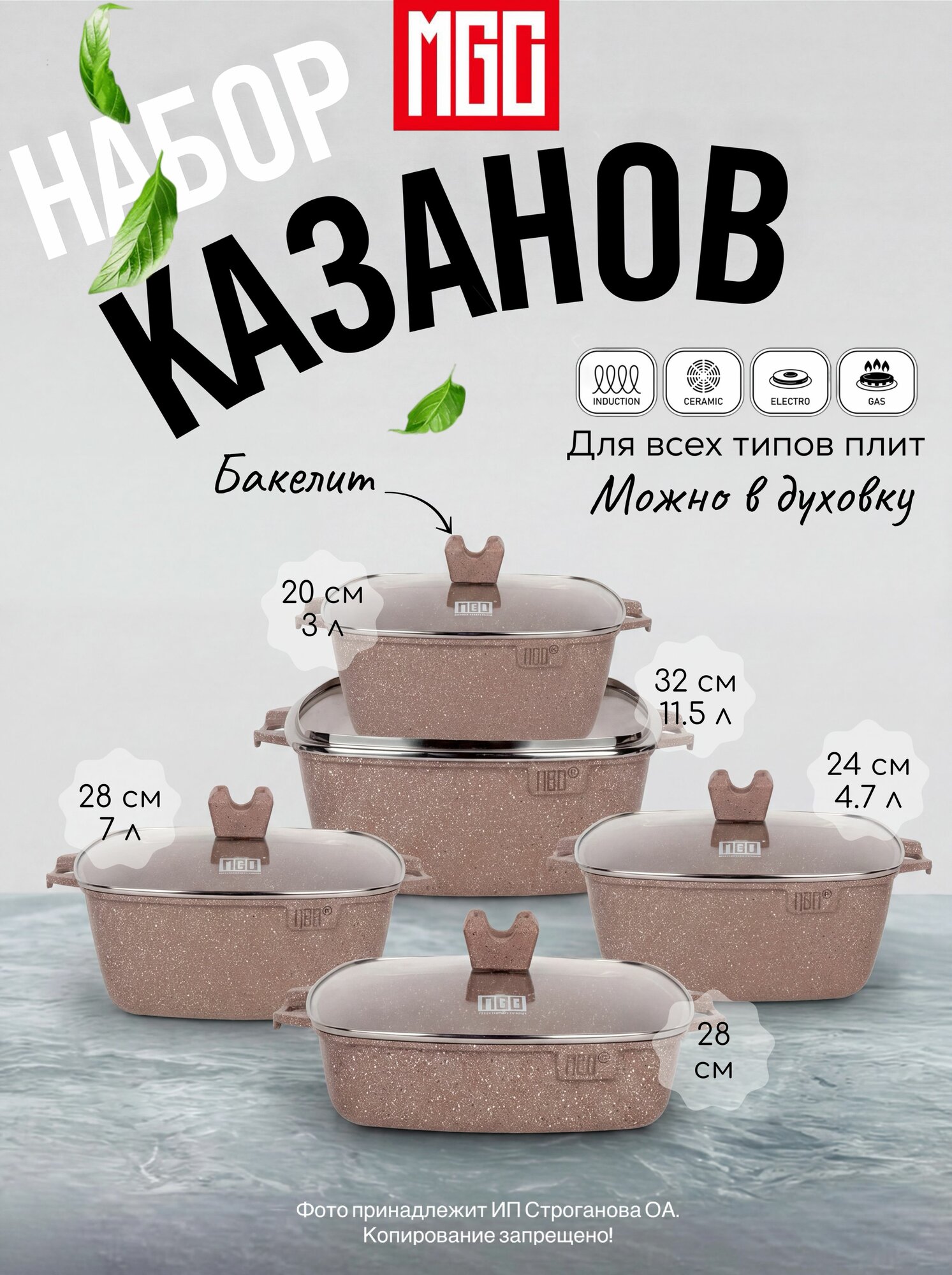 MGC Набор казанов 20/24/28/32 см с каменным покрытием, кофейный