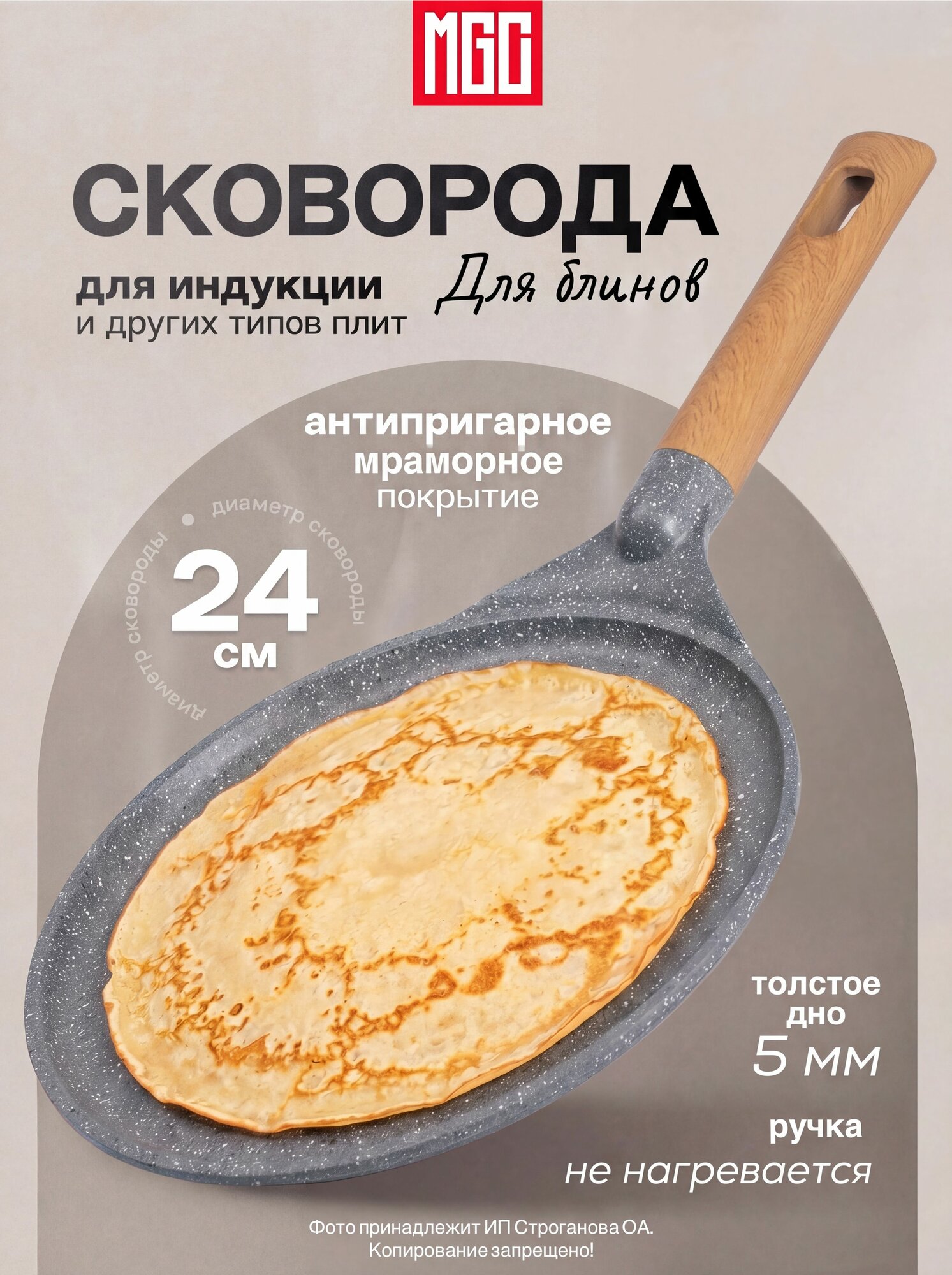 MGC Сковорода для блинов France Series 24 см, серая