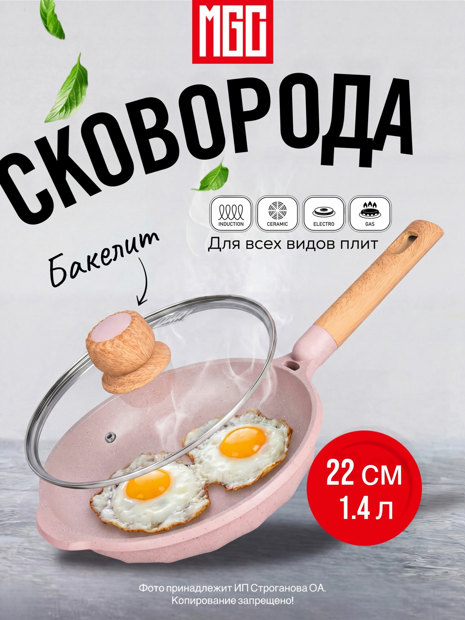 MGC Сковорода с крышкой 22 см France Series розовая