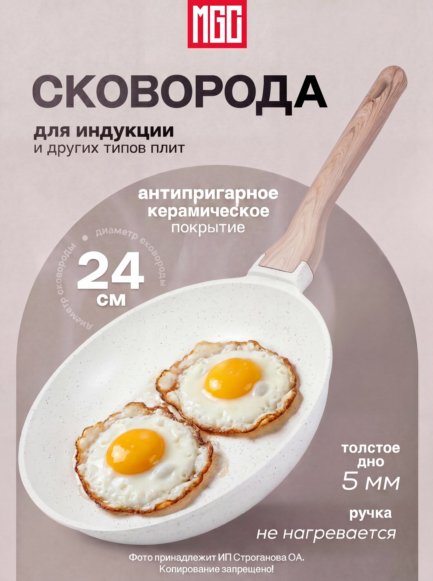 MGC Сковорода без крышки 24 см, белая