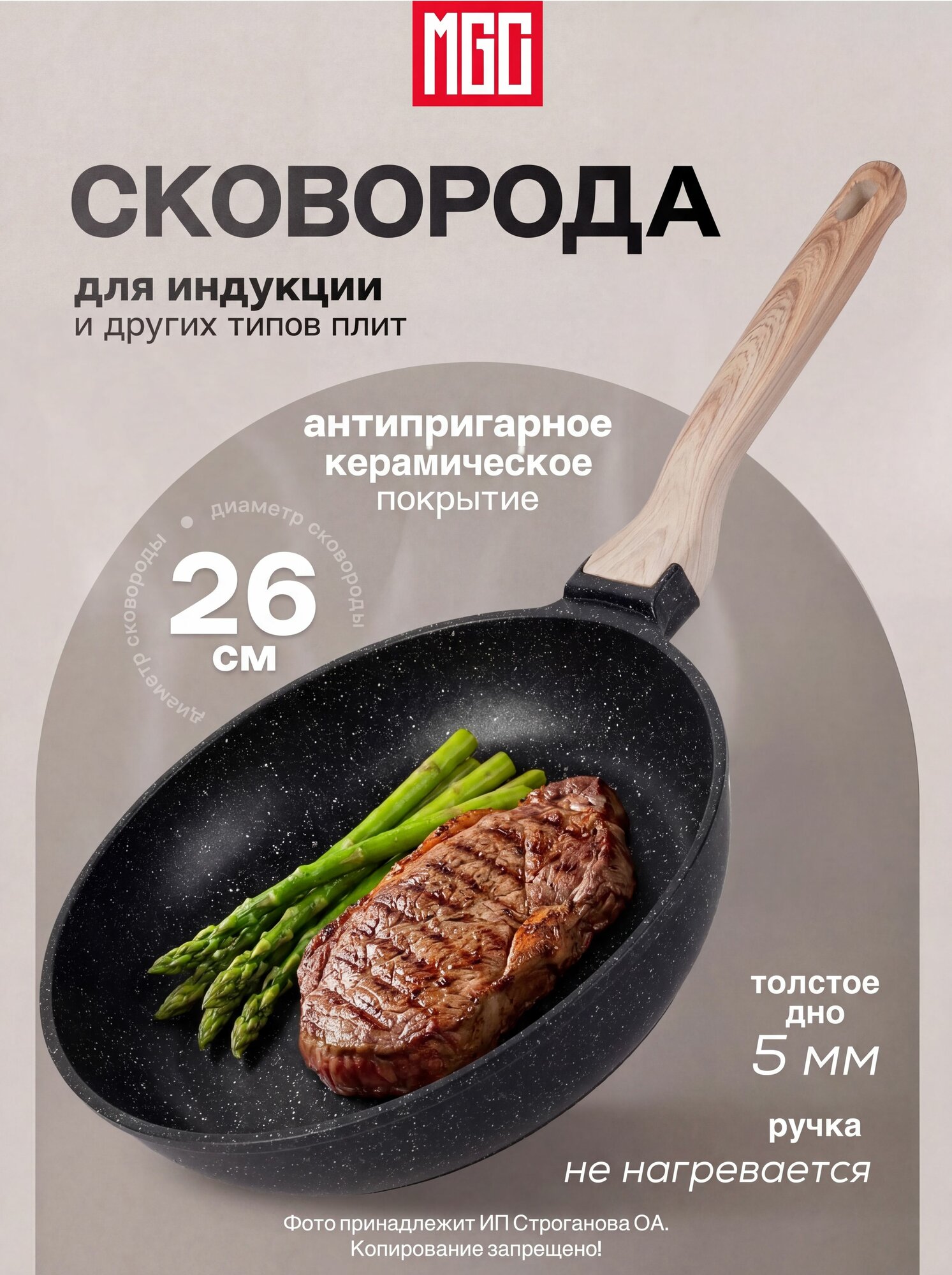 MGC Сковорода без крышки 26 см, черная