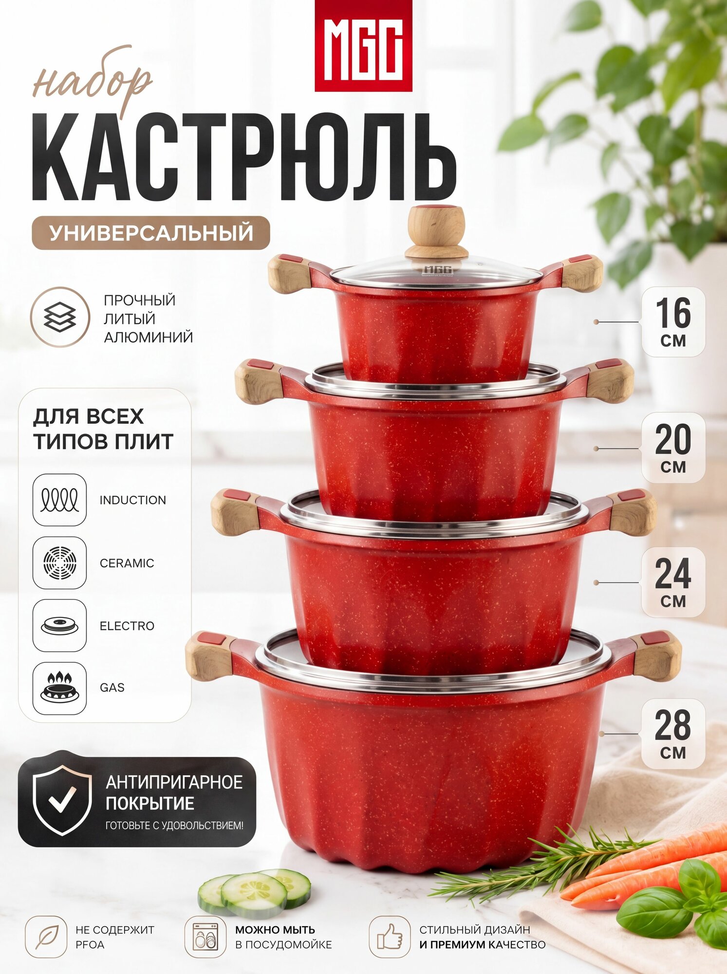 MGC Набор казанов 4 шт из камня, красный