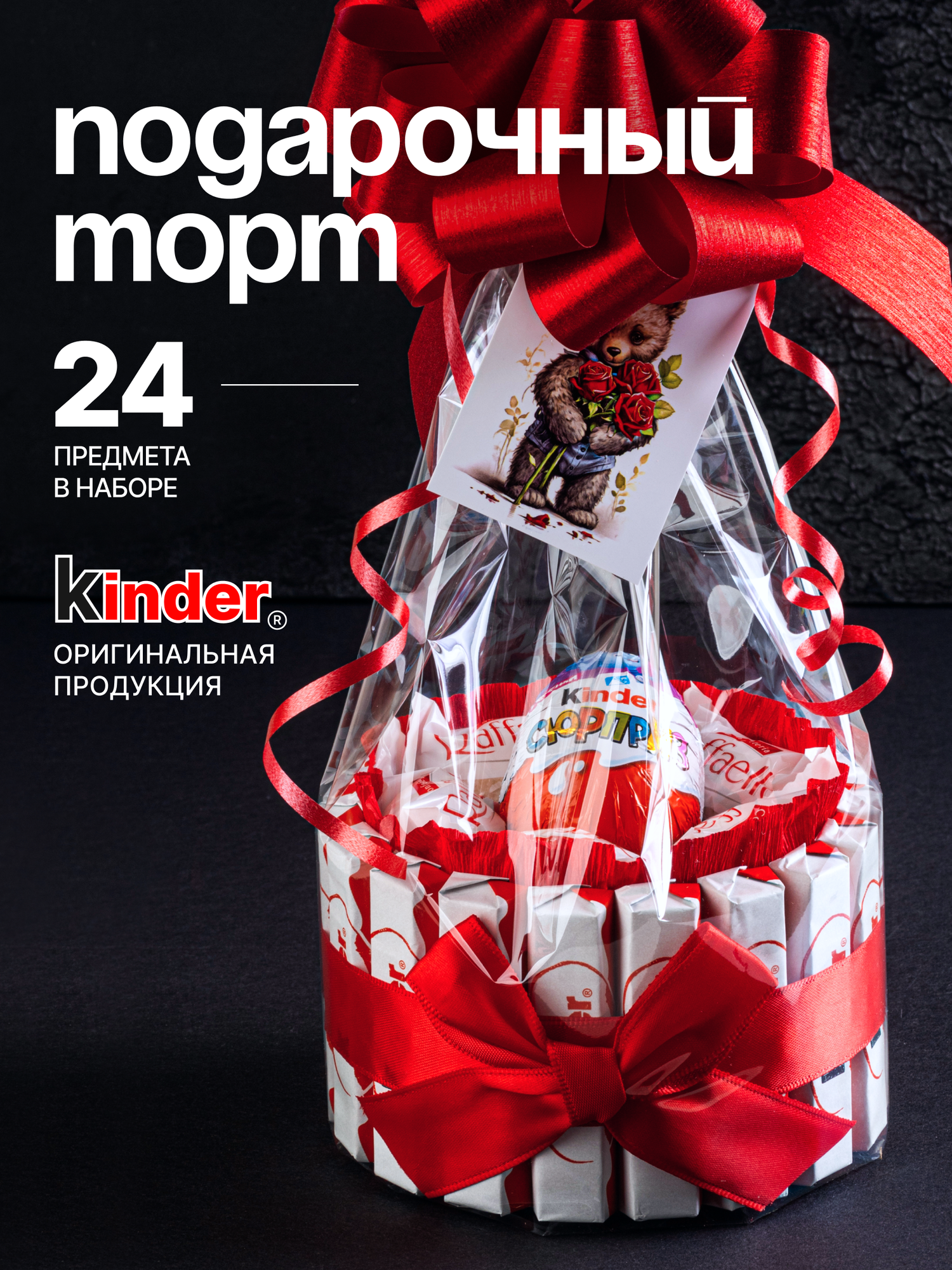 Подарочный набор Olavi Kinder Surprise, картонная упаковка, без ГМО