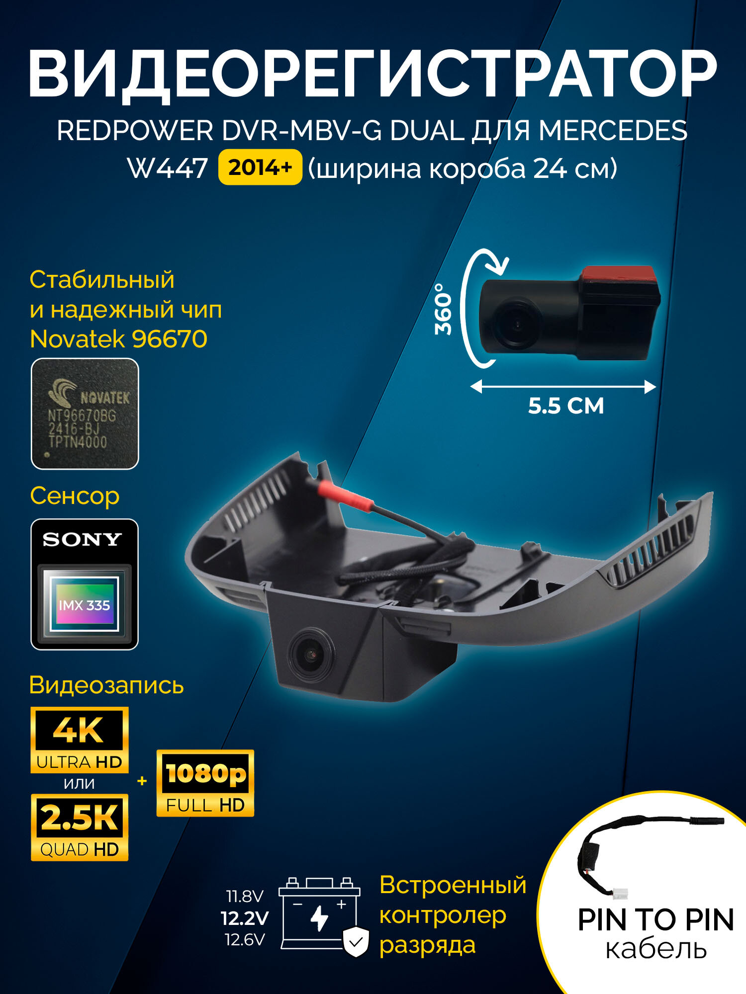 Двухканальный видеорегистратор RedPower DVR-MBV-G Dual для Mercedes V class W447 (14-24), Vito 3 W447 (14-24) без ассистента
