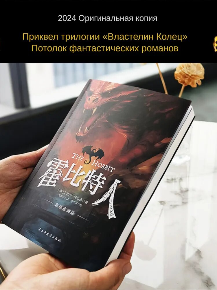 Печатная книга: Фэнтези | Tolkein J.J.R.