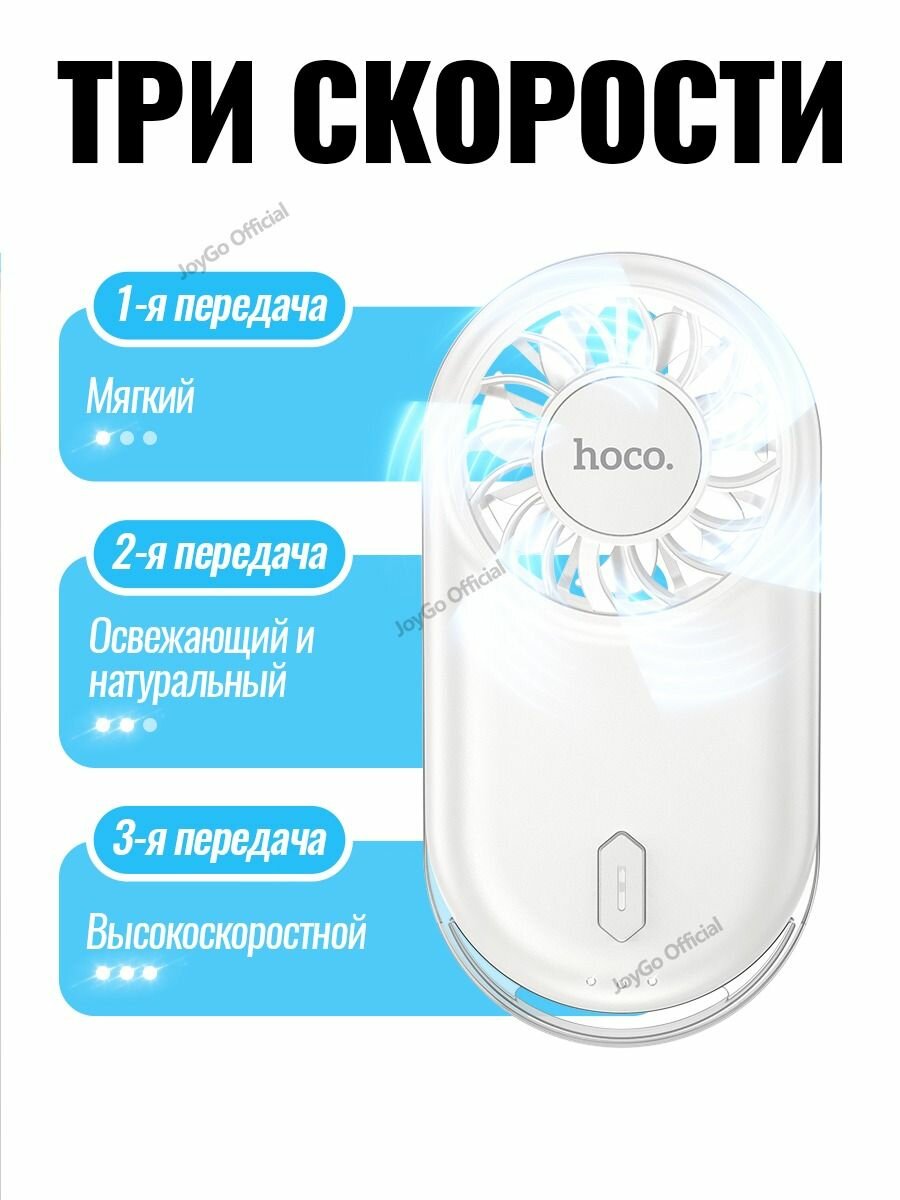 Hoco вентилятор HX611, белый — фото 1