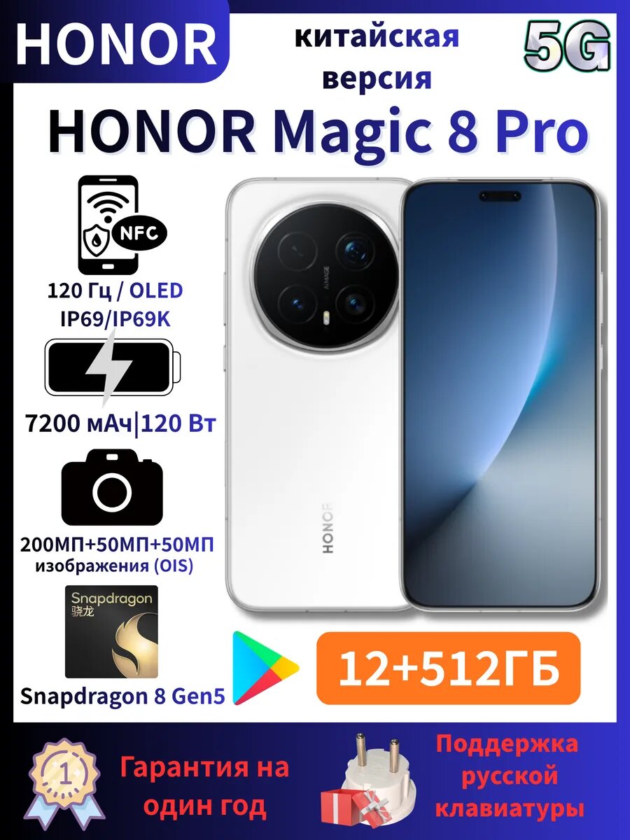 Смартфон HONOR Magic 8 Pro 5G 12 ГБ + 512 ГБ 7200 мАч белый NFC, оригинал версия CN