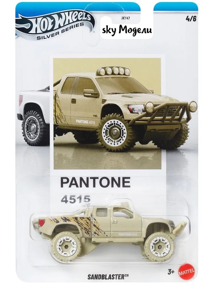 Машинка HotWheels Silver Series 1:64 Pantone B Sandblaster