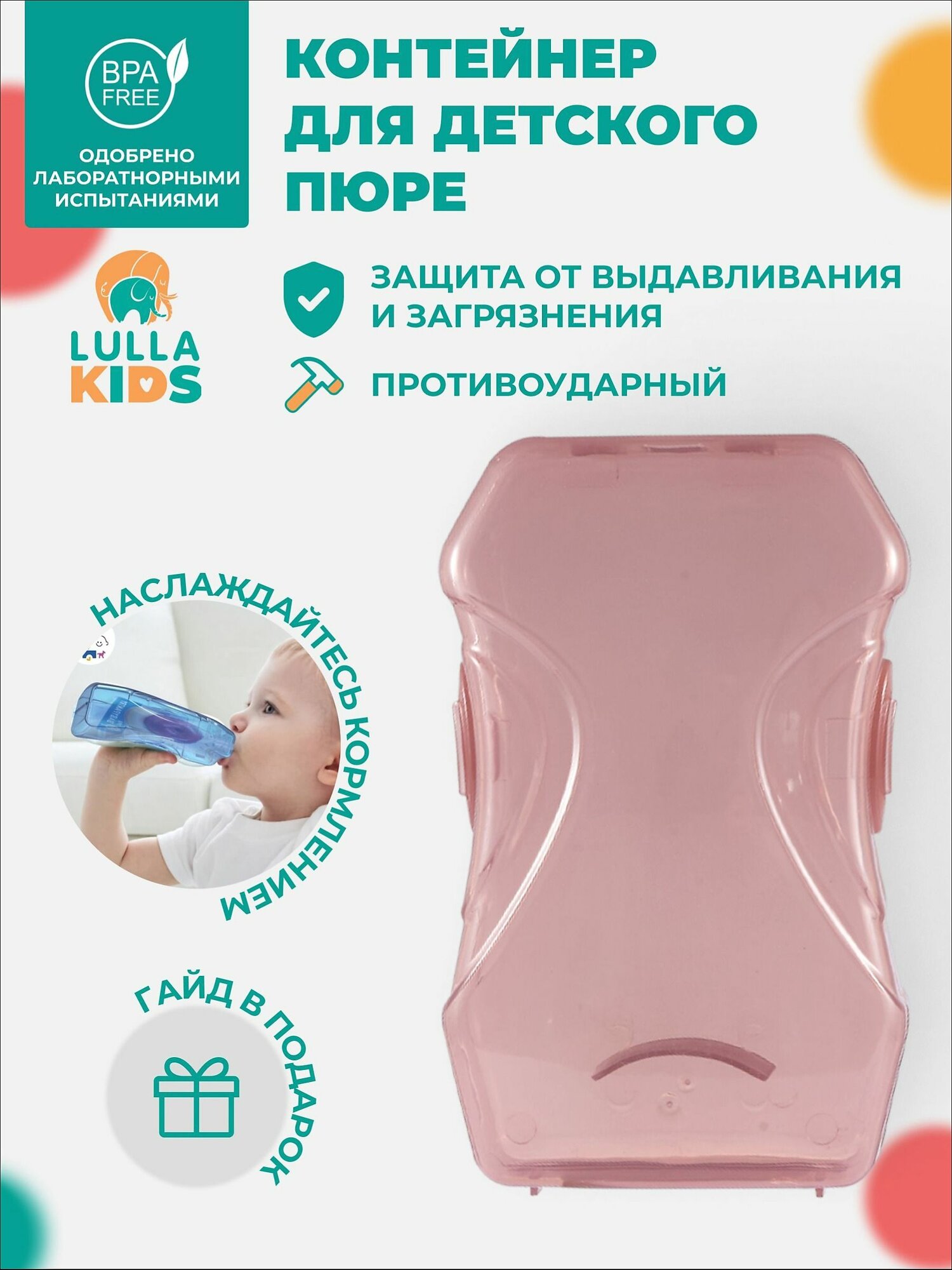 Контейнер для детского питания, Коробка для детского фруктового пюре с защитой от отжима