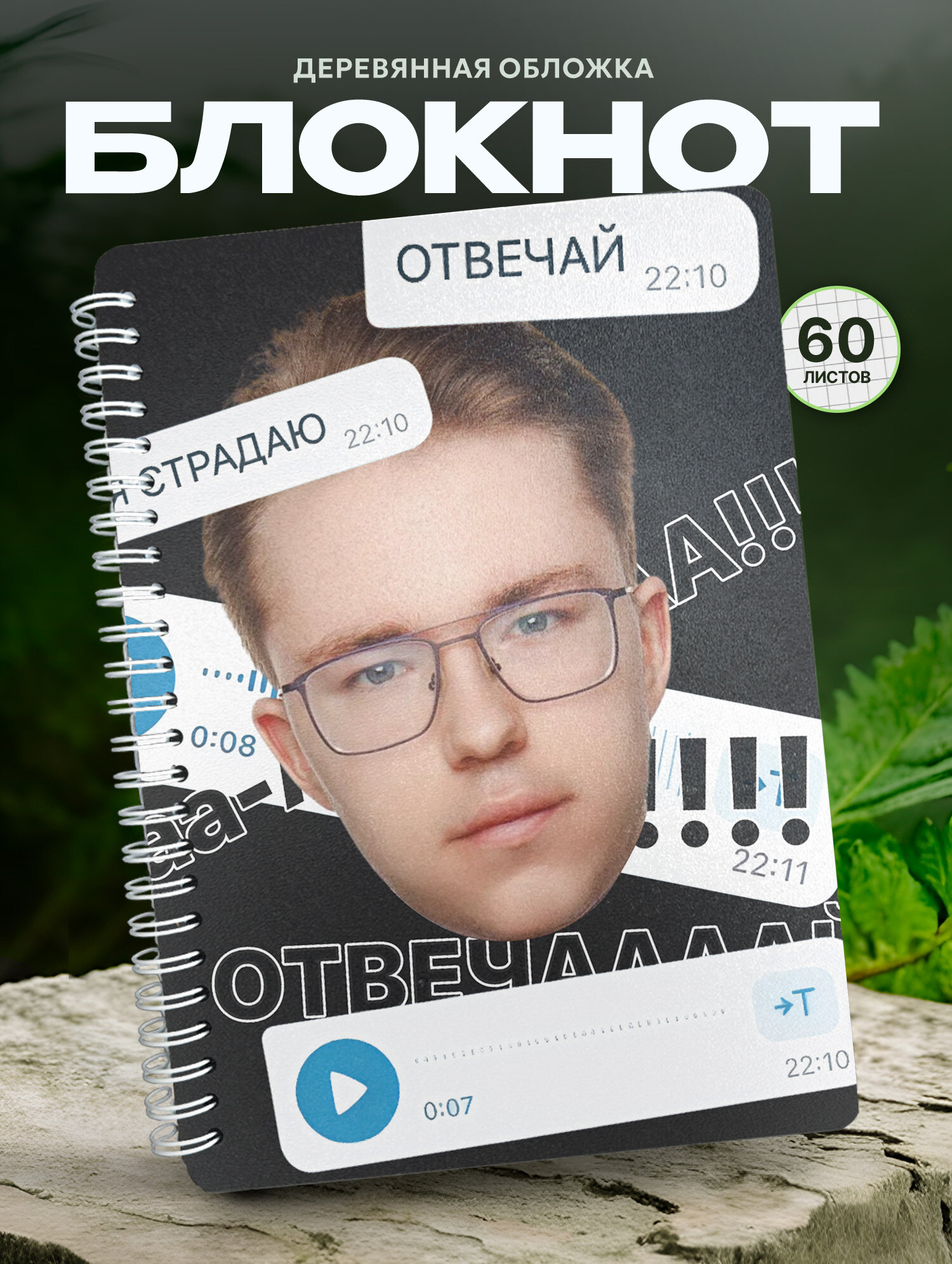 Блокнот Wood-book "Даниил Лобасов мем", A5, твердая обложка, лхдф