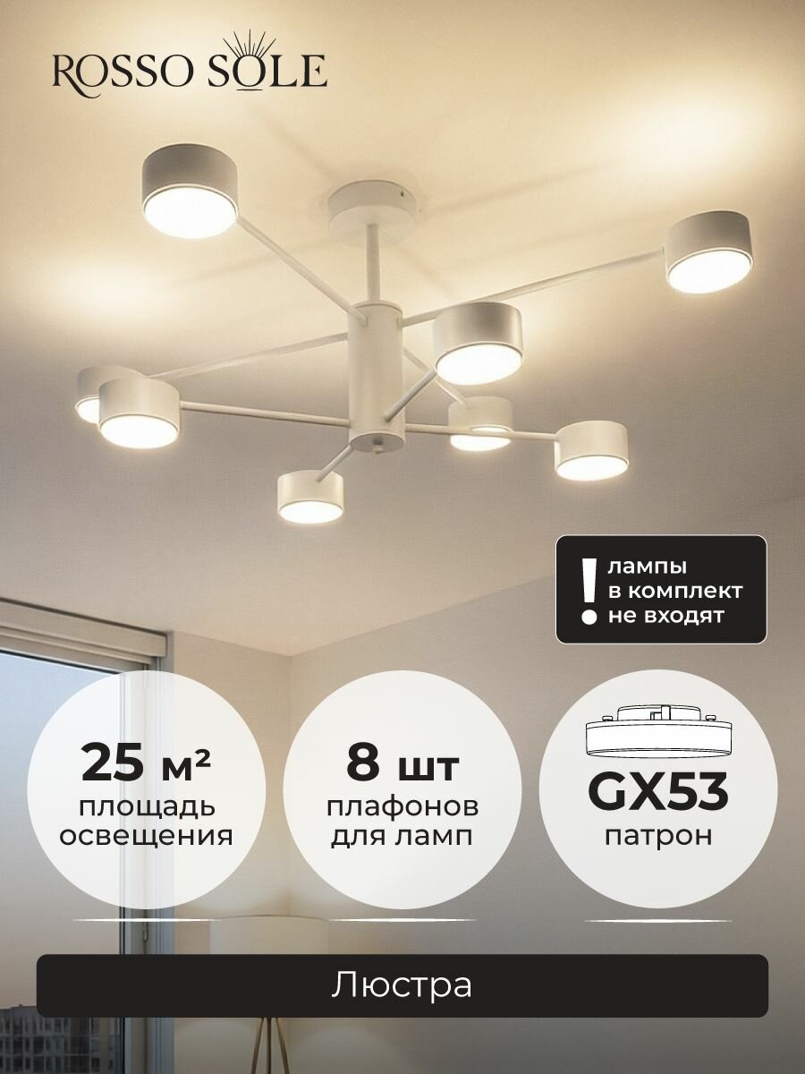 Rosso Sole Люстра, GX53, 15 Вт