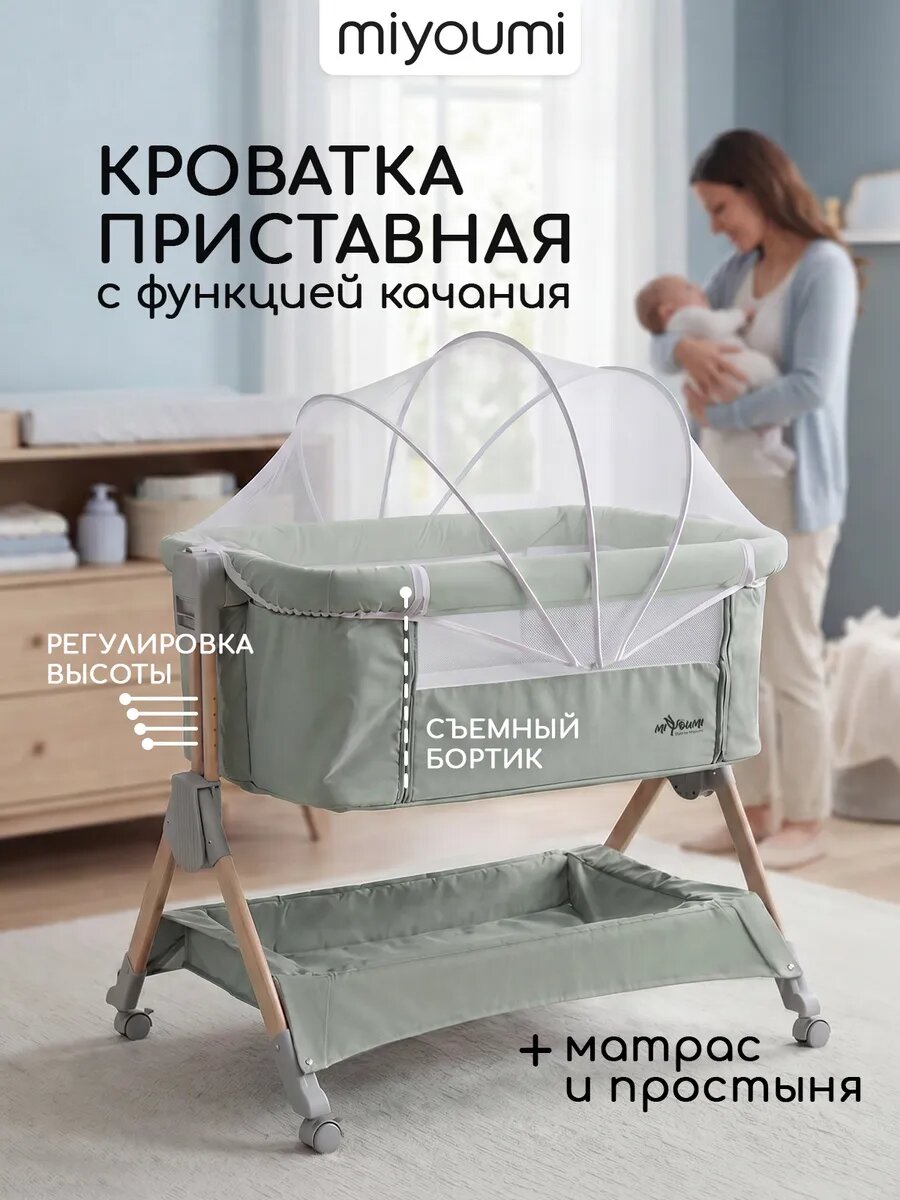 Кроватка детская Miyoumi, приставная люлька для новорожденных