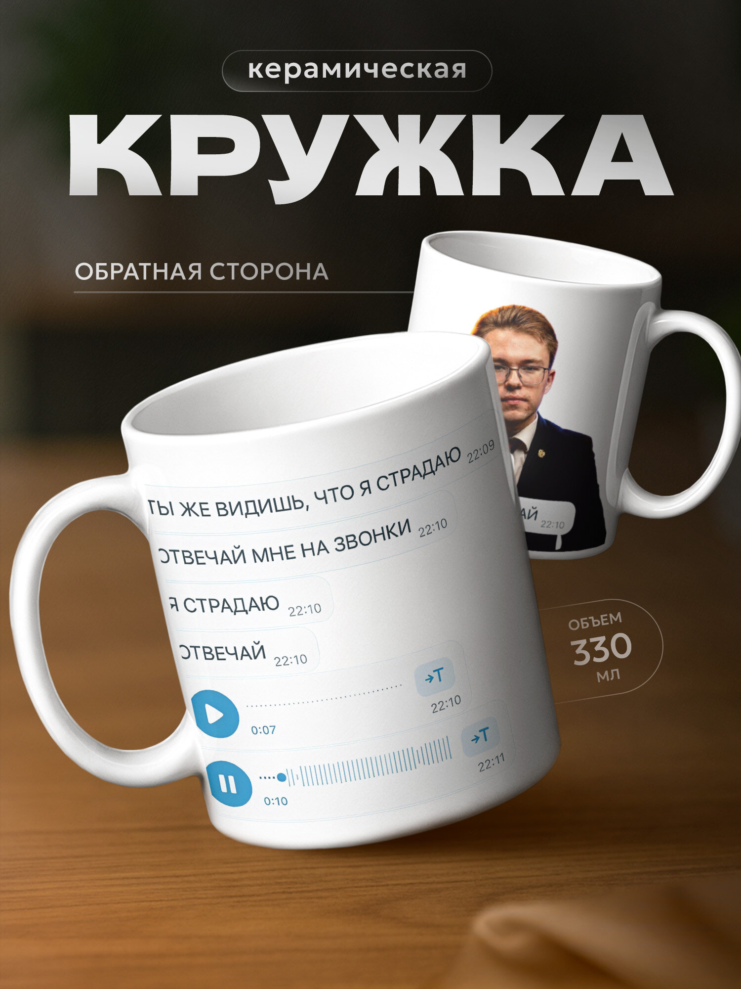 Кружка Даниил Лобасов мем