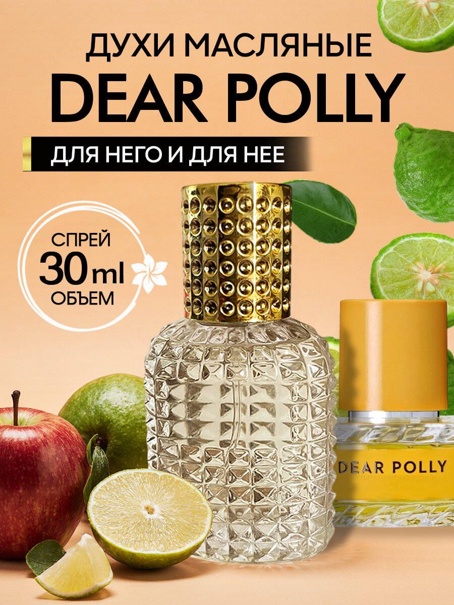 Духи масляные унисекс Dear Polly в спрее 30 мл