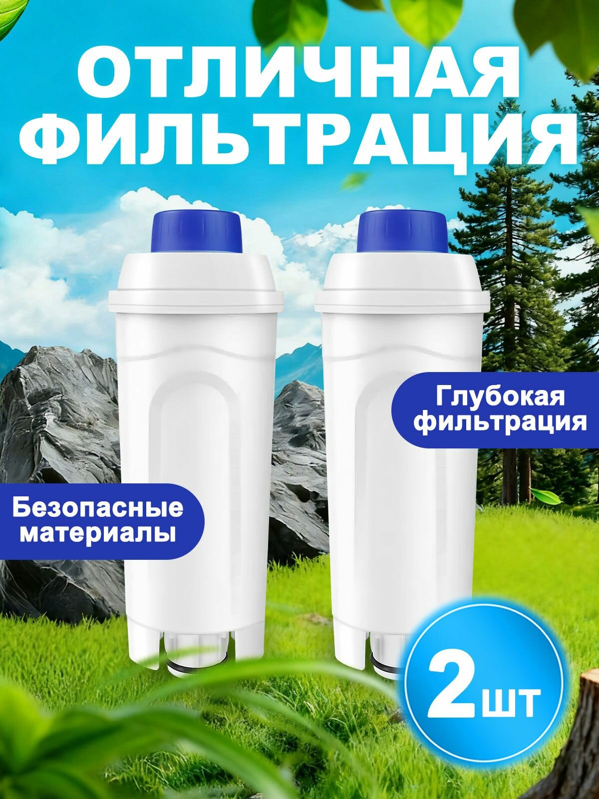 Фильтр для кофемашины DeLonghi (Делонги) DLS C002, Делонги