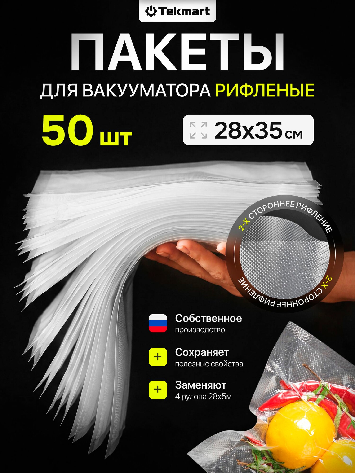 Пакеты для вакууматора рифленые 28х35 см, 50 штук.