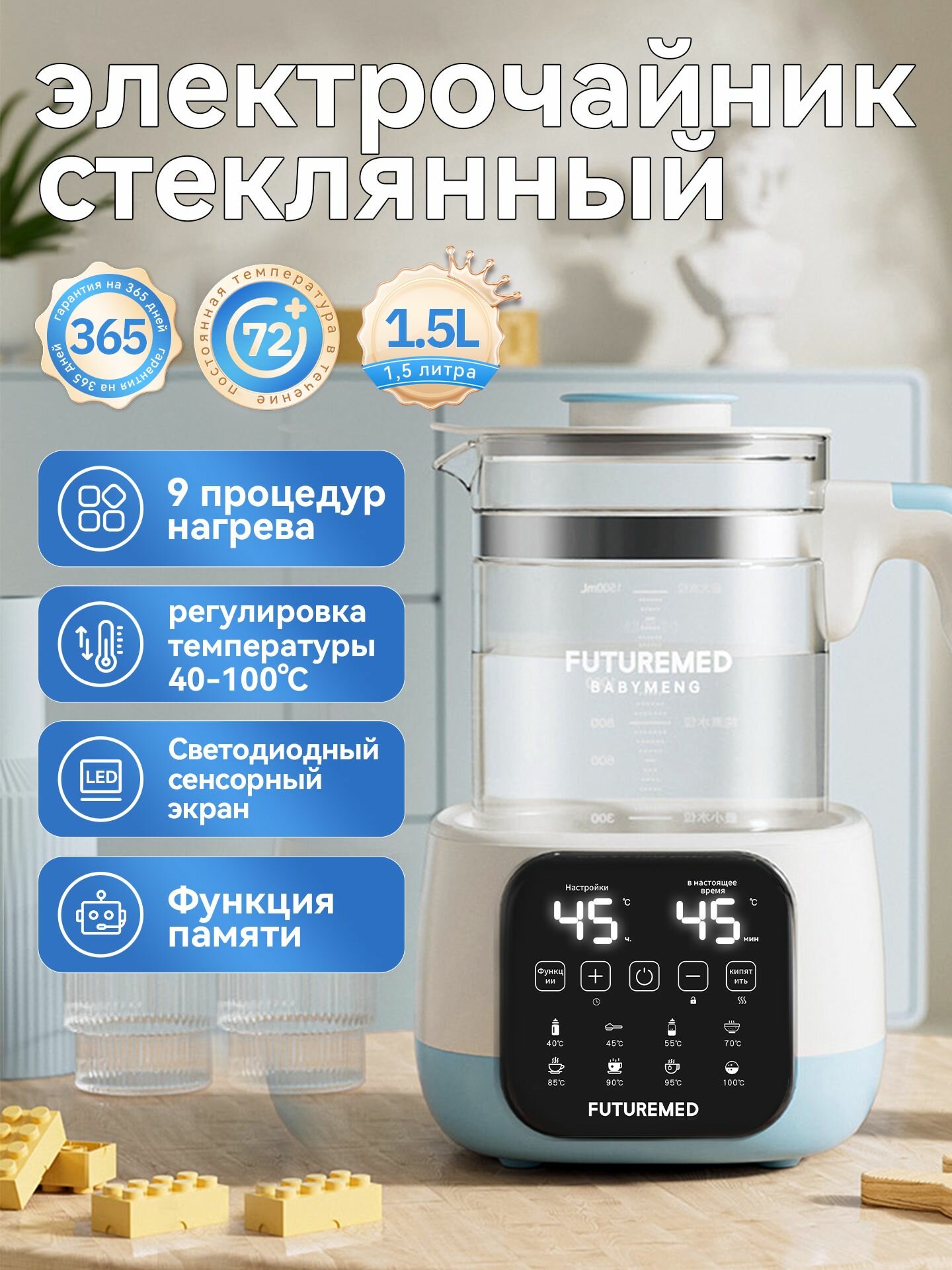 Электрочайник стеклянный 1.5 литра, регулировкой температуры , Светодиодная подсветка, Сенсорное управление, Функция автоподогрева, Защита от перегрева