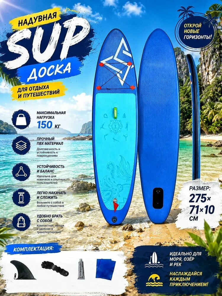 SUP-доска275 см
