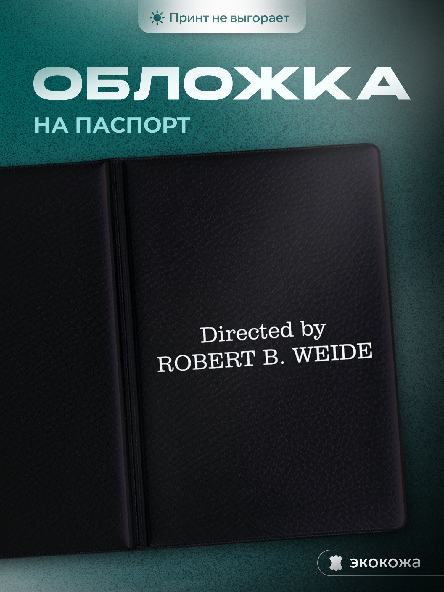 Обложка для паспорта