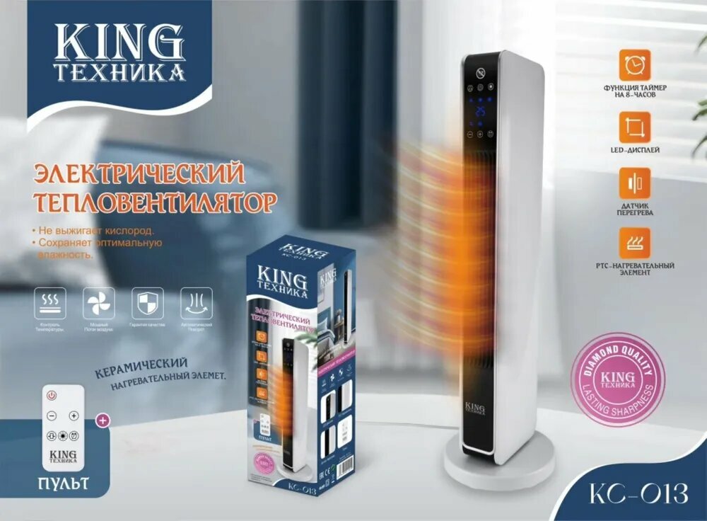 Обогреватель Электрический KING KC-013 / Тепловентилятор напольный для дома, 2800 Вт