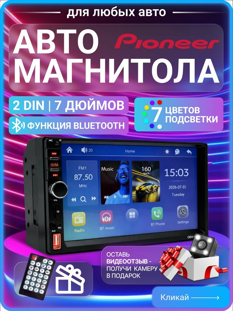 Магнитола для авто с блютуз 2 din автомагнитола