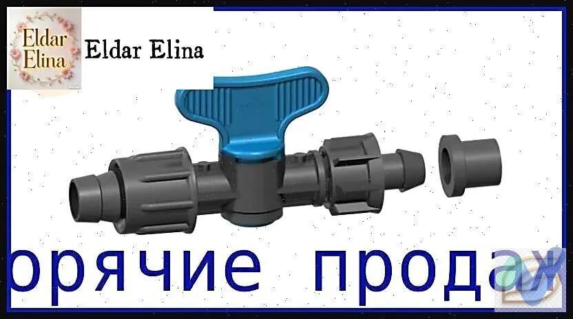 Комплект капельного полива, Пластик