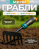 Мини- грабли для сада и огорода, длина 32см, металлические , черные