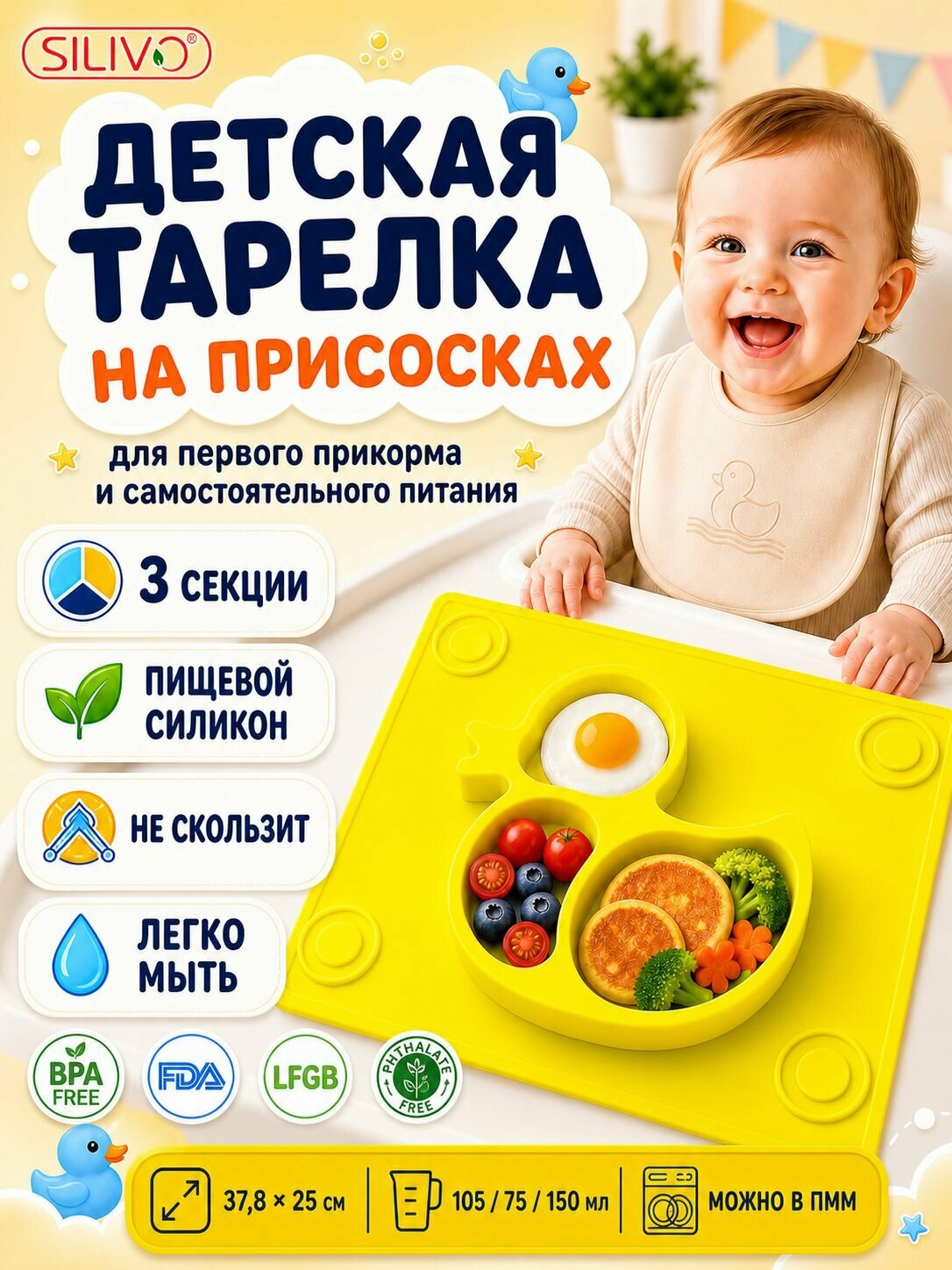 Силиконовая тарелка-присоска для детей