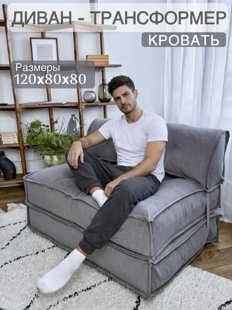 Диван-кровать Soft Cube, бескаркасный, прямой, раскладной, 120 см цвет серый