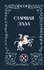 Старшая Эдда