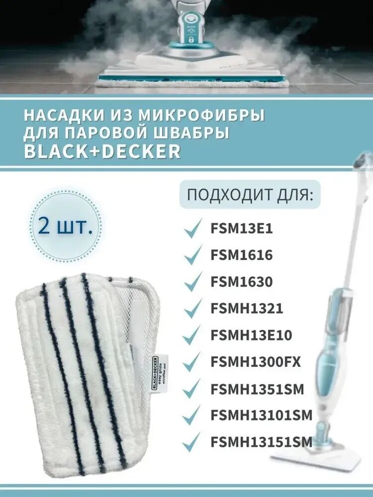 Насадка на швабру