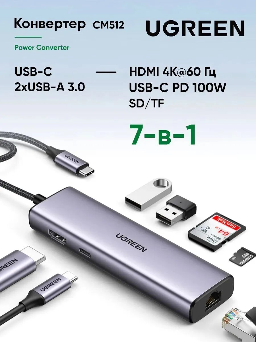Хаб UGreen CM512, серый, с HDMI, LAN, 7 разъемов, длина кабеля 20 см