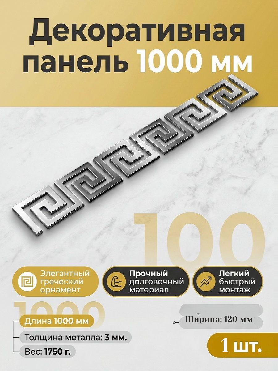 Кованый элемент "Декоративная панель" металлическая для ограждений, ворот, калиток. Сталь . 120х1000 мм