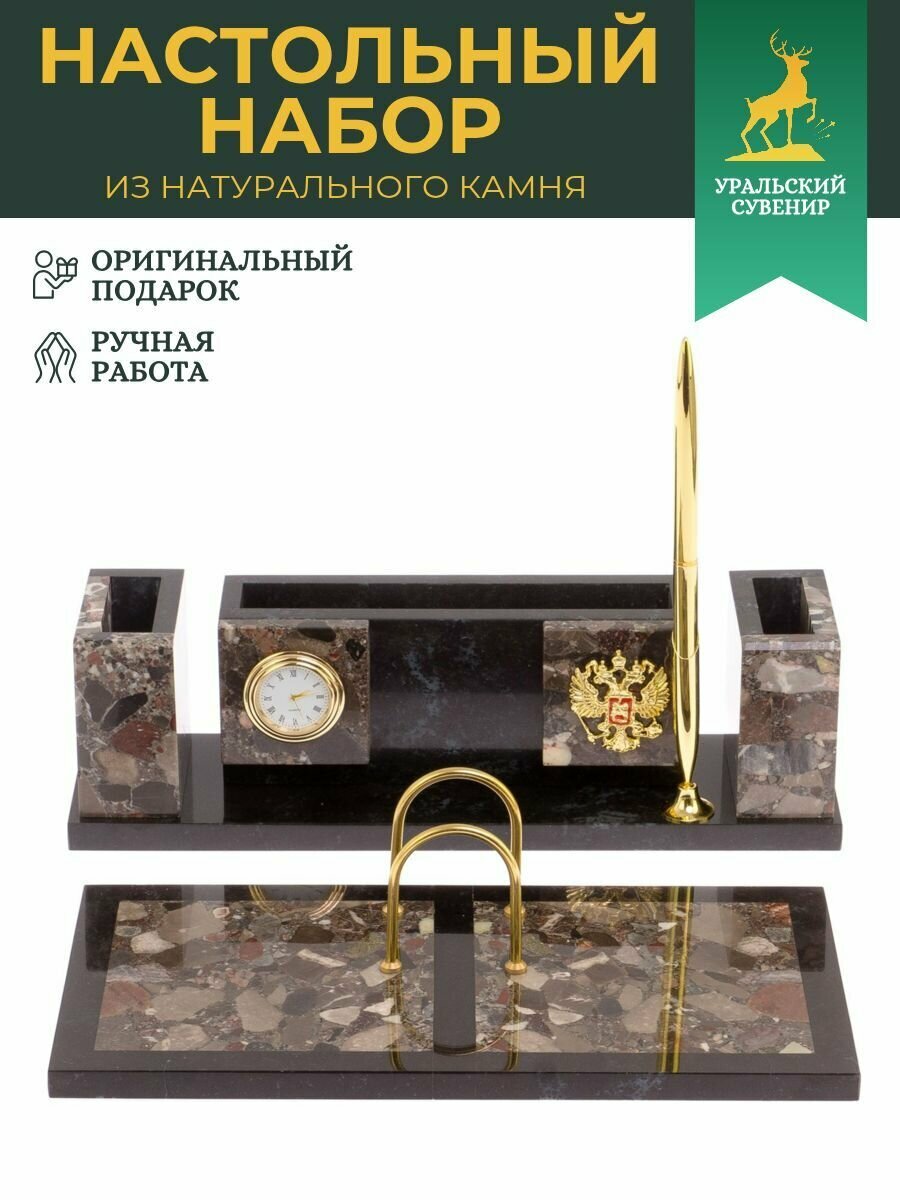 Офисный набор настольный "Люкс" из конгломерата 126092