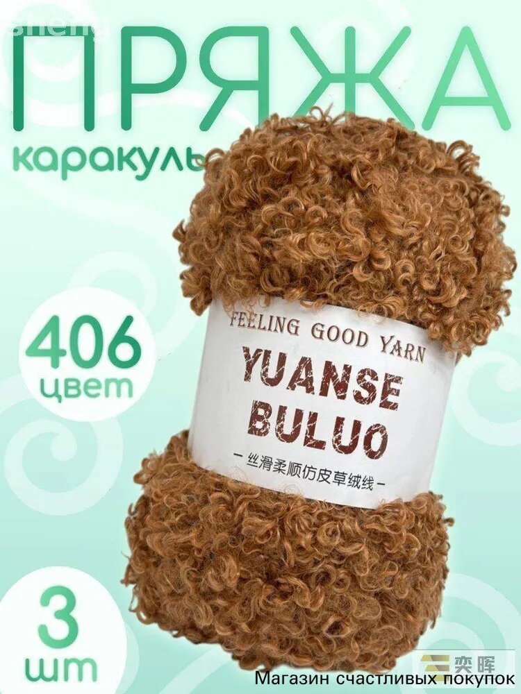 Пряжа